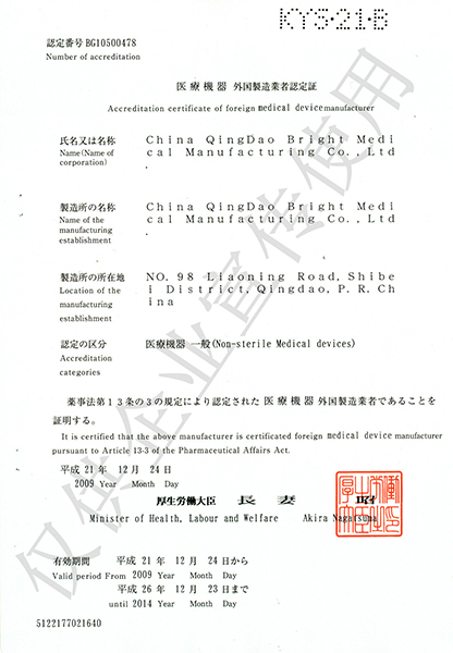 Qualification – 青岛光电医疗科技有限公司